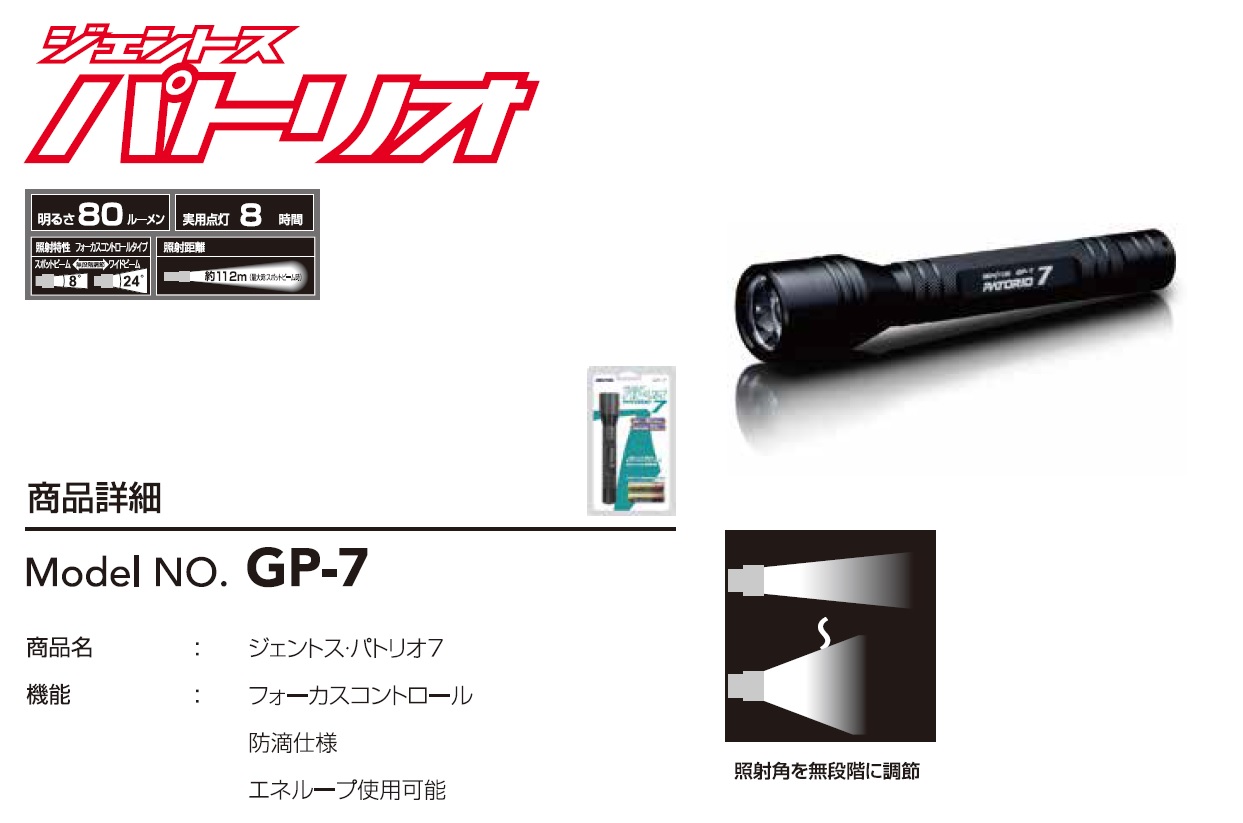 Ichiban Precision Sdn Bhd - Gentos - Gentos Small LED Light